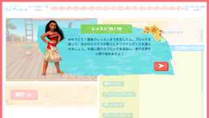 Hour of Code「モアナと伝説の海」のチュートリアルが登場 | コドモとアプリ