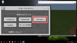 【Scratch】Windows10版MinecraftでScratchプログラミング | コドモとアプリ
