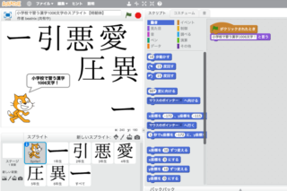 【Scratch】ひらがな・カタカナ・漢字スプライトの使い方 | コドモとアプリ