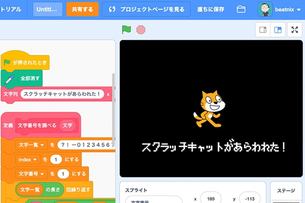 【Scratch】ドットで文字を描画する | コドモとアプリ
