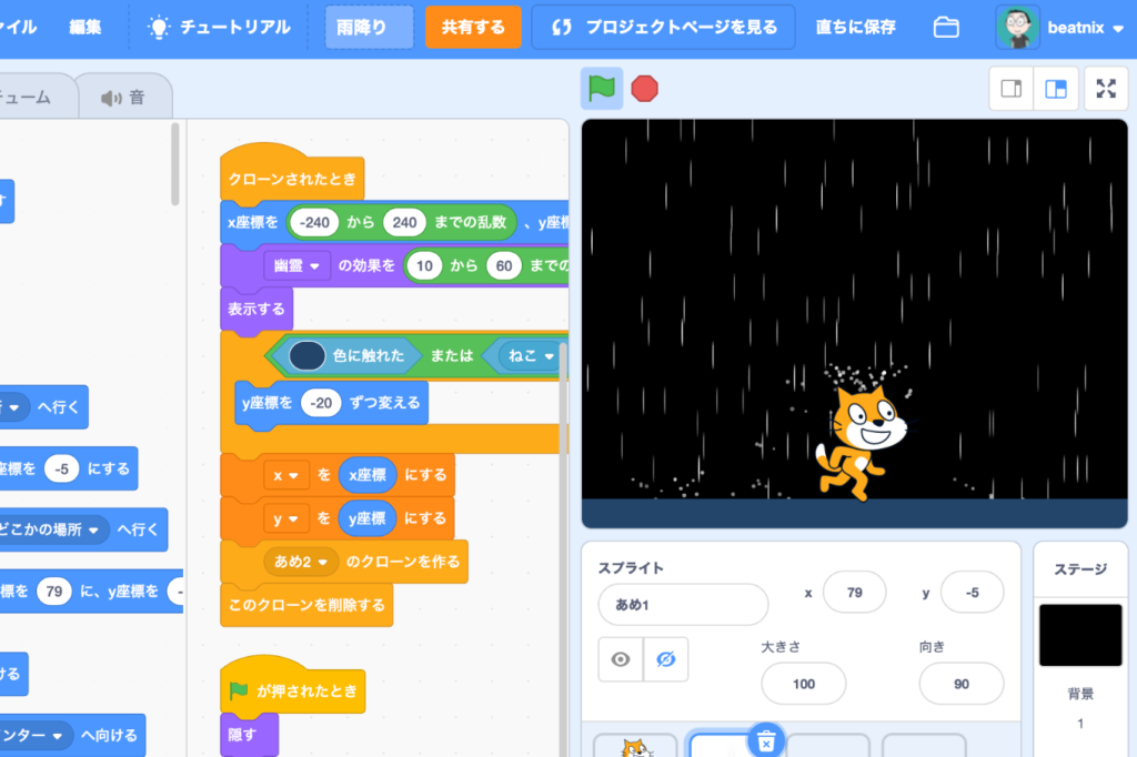 [Scratch] rainy day | コドモとアプリ